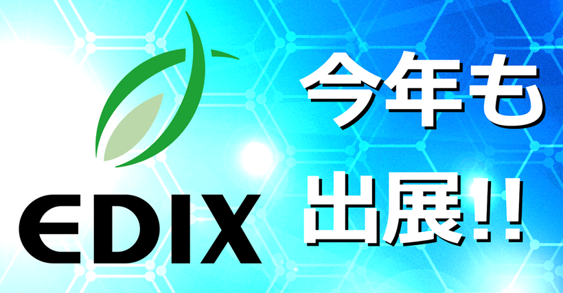 全セミナーのアーカイブを公開！【EDIX東京2025】ICT CONNECT21ブース内セミナー企画特設ページ | ICT CONNECT 21